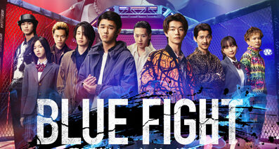 木下暖日と吉澤要人がW主演 三池崇史監督『BLUE FIGHT ～蒼き若者たちのブレイキングダウン～』2025年1月公開 | anemo（アネモ）